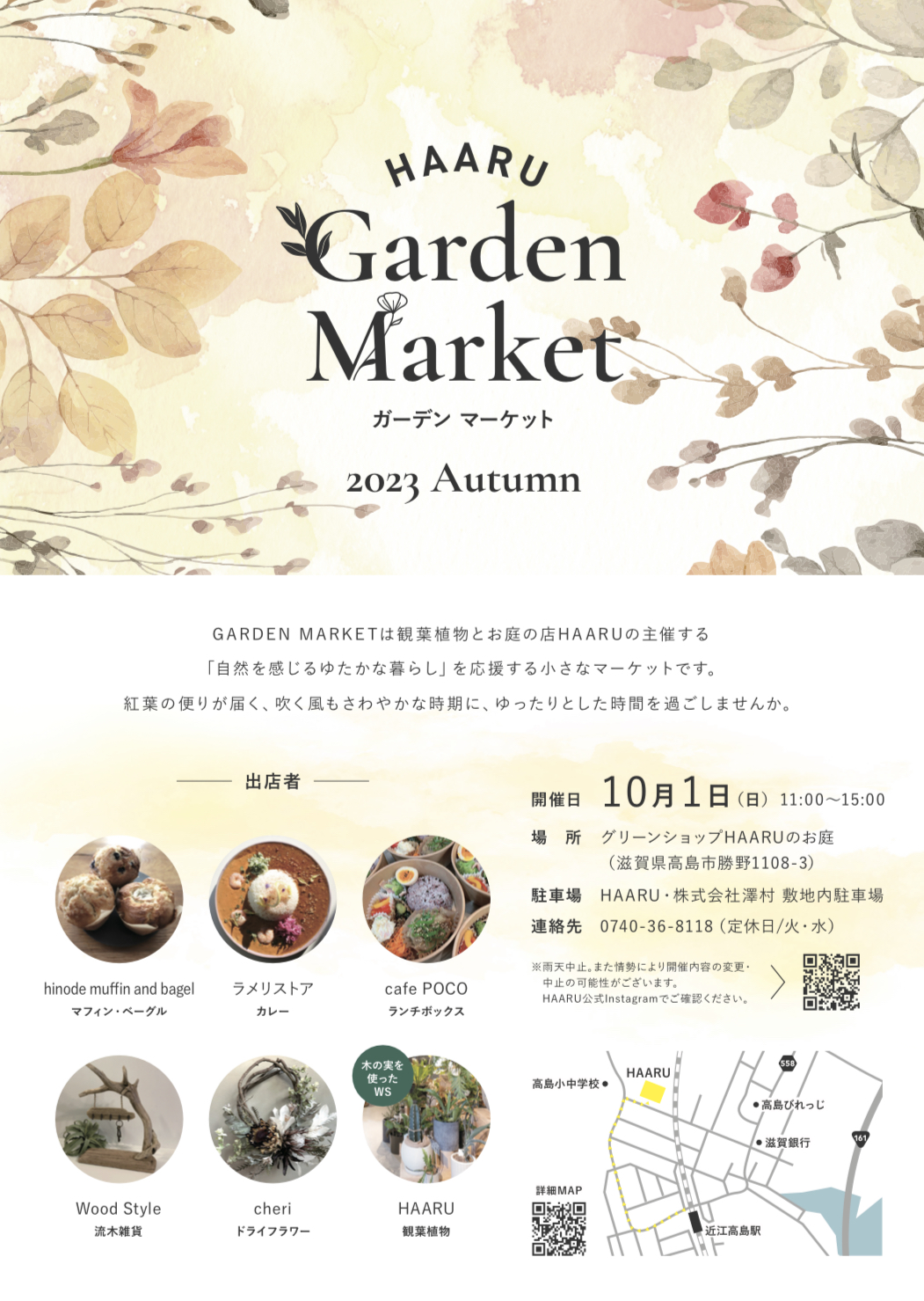 HAARU GARDEN MARKET 2023 AUTUMN | HAARU（ハアル）Green Planning