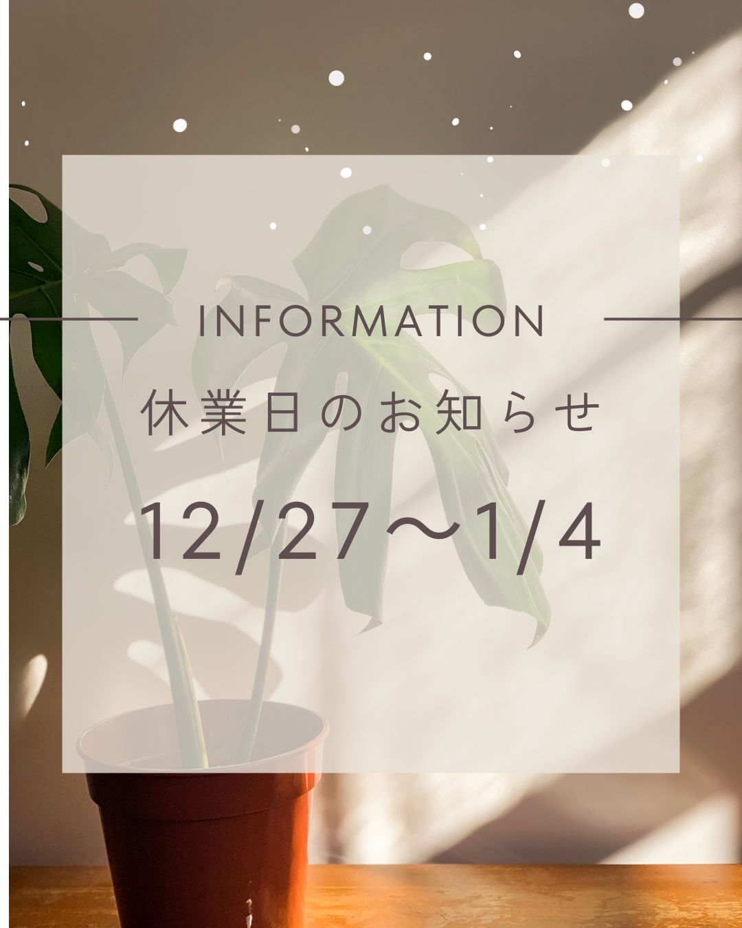 年末年始の営業について | HAARU（ハアル）Green Planning